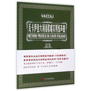 瓦卡伊意大利语歌唱实用练声曲(附光盘)
