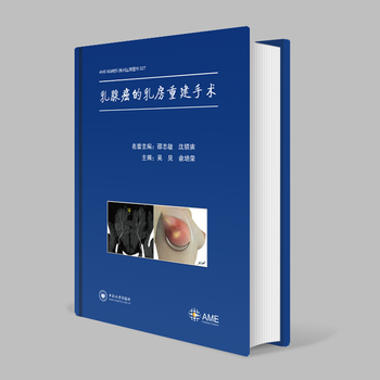 AME 科研时间系列医学图书 《乳腺癌的乳房重建手术》主编\/吴炅，俞培荣