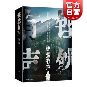 铿然有声