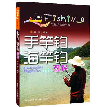 包邮：手竿钓海竿钓图解—轻松学钓鱼丛书运动/健身  图书