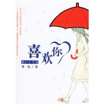 喜欢你【正版图书】