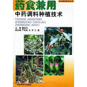 药食兼用中药调料种植技术