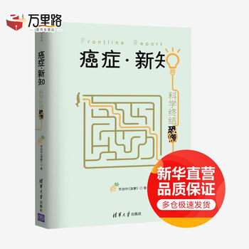 癌症 新知