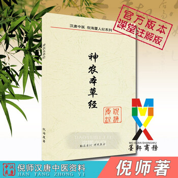VAKADA倪师医学倪海厦全集中医资料全集全套天纪人纪系列针灸篇内经等高清完整手把手自学视频教学 神农本草经