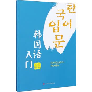 韩国语入门 图书