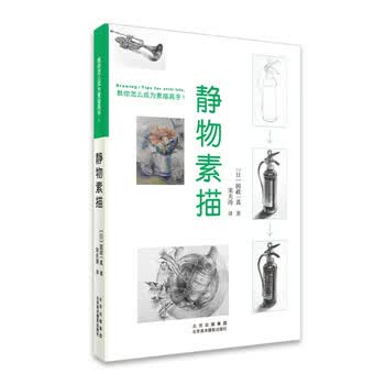 静物素描