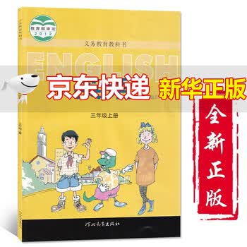 【全新正版】2022年适用冀教版小学3三年级上册英语书（三年级起点）课本教材教科三上数学书冀教版河北教育出版社
