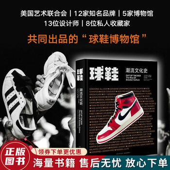 球鞋：潮流文化史