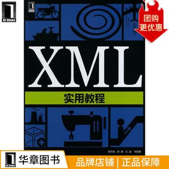 [正版特价]XML实用教程 计算机与互联网 231060
