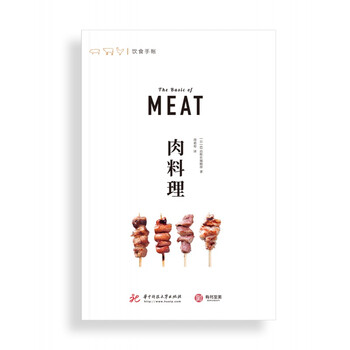 饮食手账系列（肉料理+葡萄酒+咖喱+面包+拉面+蔬菜）华中科技大学出版社 有书至美 肉料理