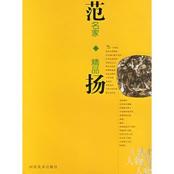 范扬 名家精品