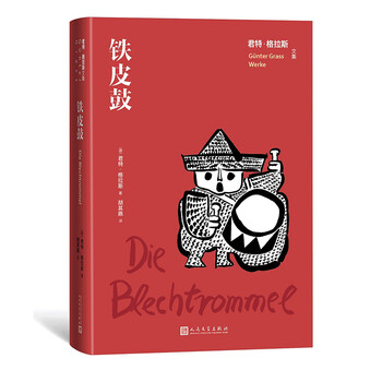 铁皮鼓/君特·格拉斯文集