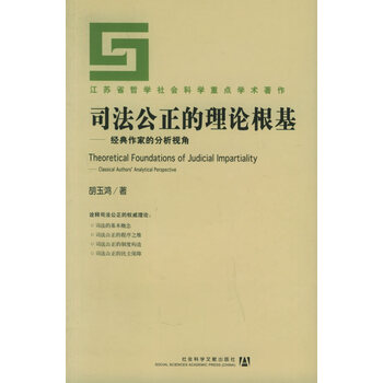 kk司法公正的理论根基【正版图书】