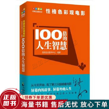 性格色彩观电影100倍的人生智慧