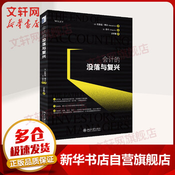 会计的没落与复兴