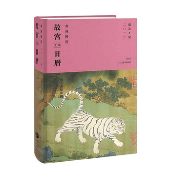 2022故宫文物日历 壬寅虎年 台北故宫博物院授权监制 港台原版进口艺术收藏鉴赏年历