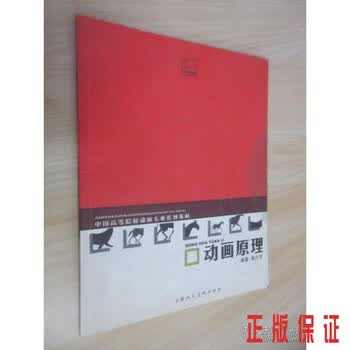 保证正版  可开发票！！动画原理