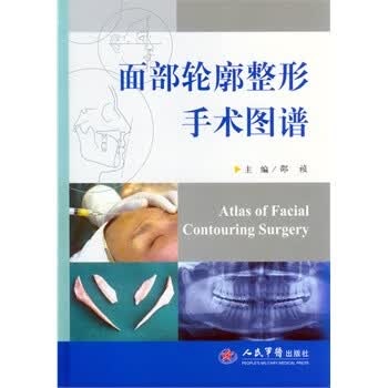 面部轮廓整形手术图谱