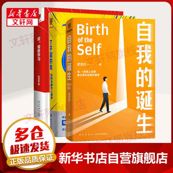【系列自选】爱 需要学习 《了不起的我》作者、心理学者陈海贤2021新作 为中国式亲密关系量身定制的、关于恋爱、婚姻、家庭生活中的亲密关系难题实践指南 自我的诞生+爱需要学习+了不起的我 套装3册