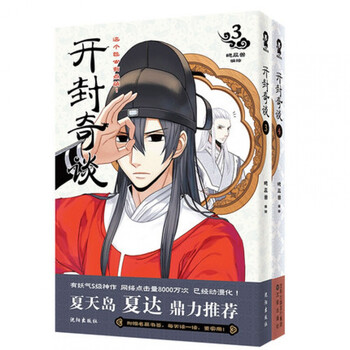 开封奇谈3/晓晨兽书籍 现货漫画 正版开封奇谈 .3