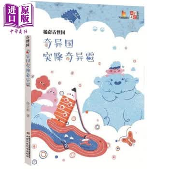古怪国不思议事件1：奇异雹的神奇力量 段立欣 新雅文化 港台原版 儿童故事书 青少年文学小说 8岁或以上