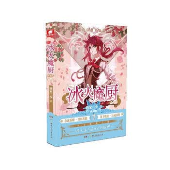 冰火魔厨典藏版7
