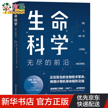 生命科学：无尽的前沿