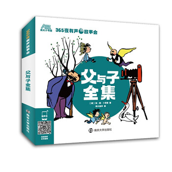 365夜有声故事会·父与子全集