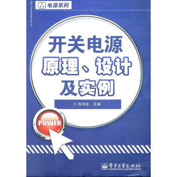 开关电源原理、设计及实例【保证正版】