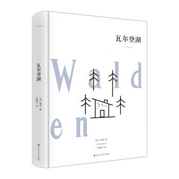 瓦尔登湖