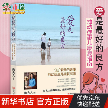 爱是最好的良方 新书