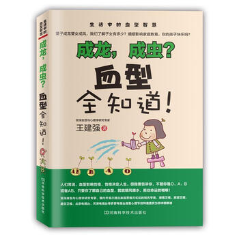 成龙成虫血型全知道 王建强