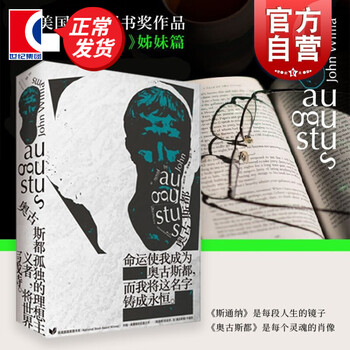 【自选】斯通纳三部曲 2021精装新版 蒙尘50年的文学经典 约翰威廉斯 世纪文景 上海人民出版社 奥古斯都