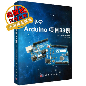 创客学堂Arduino 项目33例