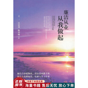 廉洁从业从我做起
