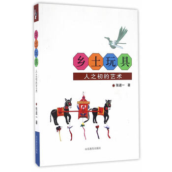 乡土玩具 张道一