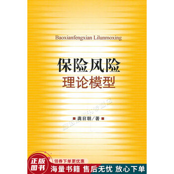 保险风险理论模型
