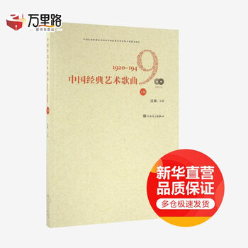 中国经典艺术歌曲上册