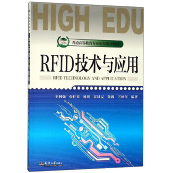 RFID技术与应用