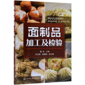 面制品加工及检验