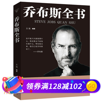 乔布斯全书
