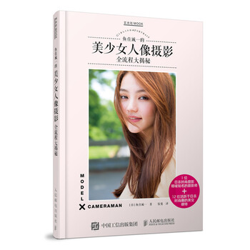 鱼住诚一的美少女人像摄影全流程大揭秘