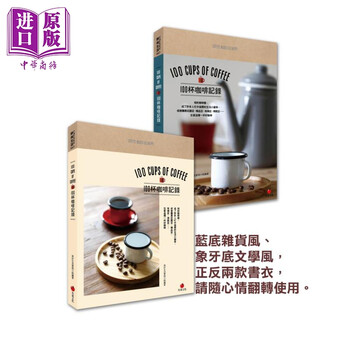 100杯咖啡记录 港台原版 美好生活实践小组 朱雀 COFFEE