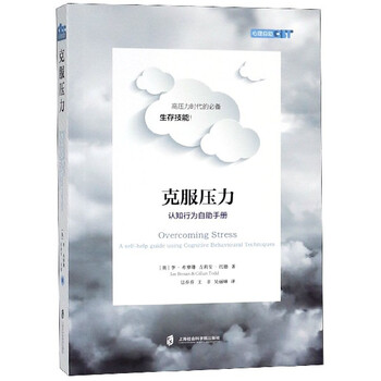克服压力/心理自助CBT