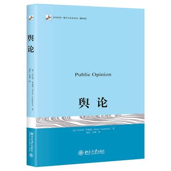 舆论