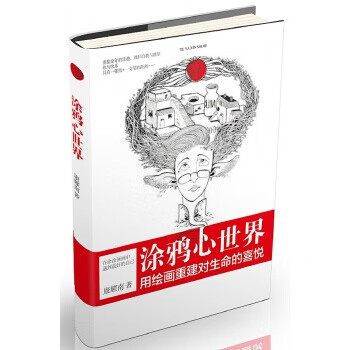 涂鸦心世界