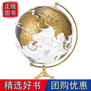 博目地球仪：25cm中英文金色政区透明地球仪