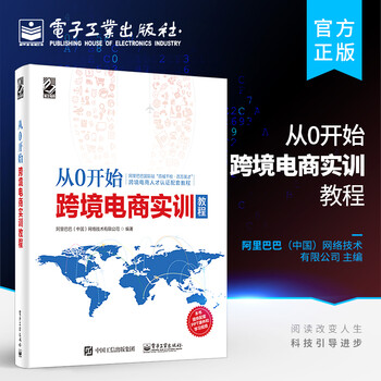 从0开始——跨境电商实训教程