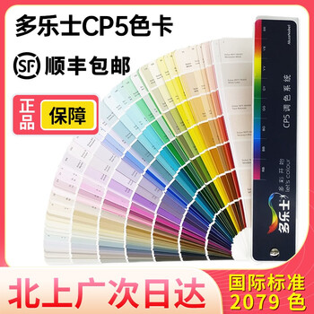 【顺丰空运】多乐士色卡乳胶漆色卡油漆内墙漆千色卡CP5调色色卡书2079色2022版