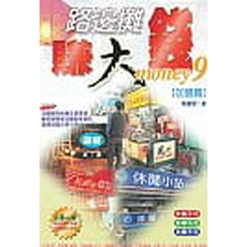 预售 万丽慧 路边摊赚大钱【加盟篇】 大都会文化事业有限公司
